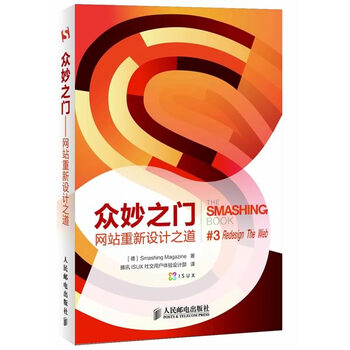 众妙之门:网站重新设计之道
