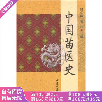 中国苗医学