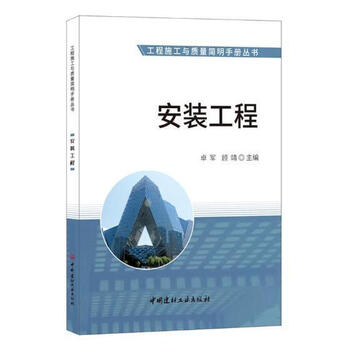 包邮：安装工程建筑建筑安装工程施工 图书