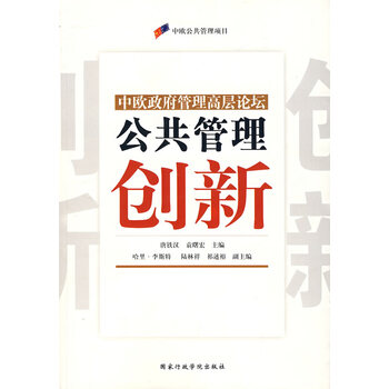 公共管理创新