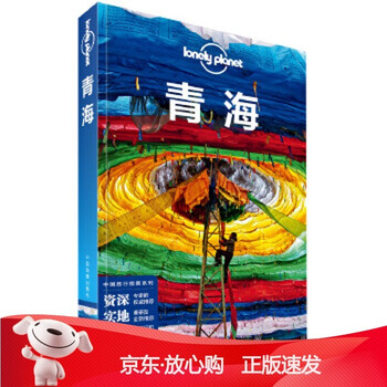 [正版保障]LP青海-孤独星球Lonely澳大利亚LonelyPlanet公司