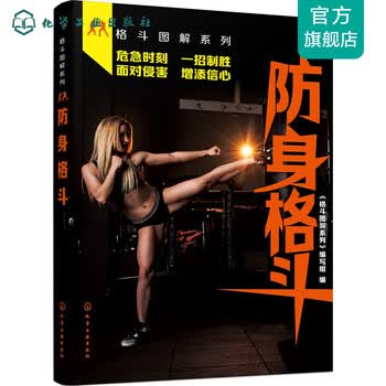 防身格斗