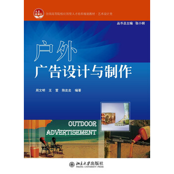 户外广告设计与制作