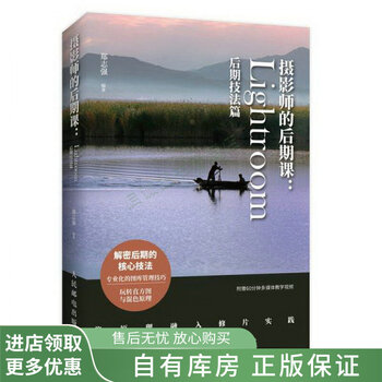 摄影师的后期课Lightroom后期技法篇