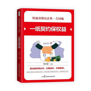 合同编——一纸契约保权益