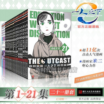 全套可选《一人之下》漫画实体书籍【1-21集已完结】米二著 人气青少年成长中国产热血青春动漫 【1-21集 二十一册套】
