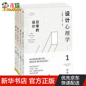 设计心理学(共4册)(精)
