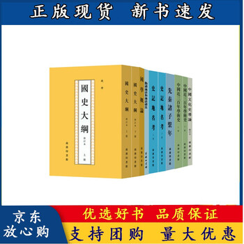 【速发b】钱穆著作套装（全八卷）