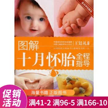 图解十月怀胎全程指导