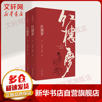 红楼梦 全二册 插图典藏版