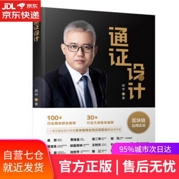 【正版图书】通证设计 赵甲 著 厦门大学出版社
