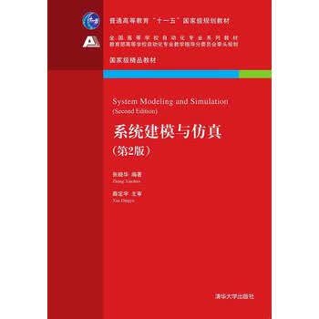【正版图书】系统建模与仿真（ 第2版）