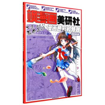 飒漫画美研社漫画色彩和特效