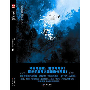 《冤鬼路》第2辑樱花厉魂