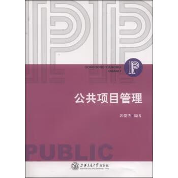 公共项目管理