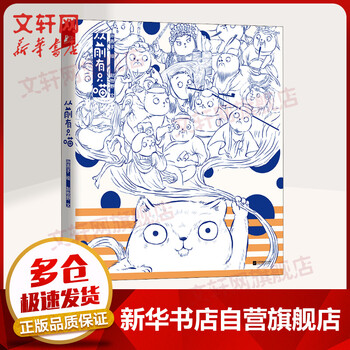 从前有只喵