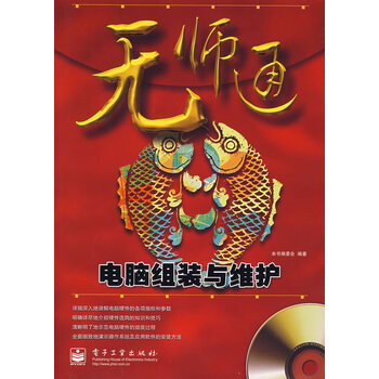 无师通电脑组装于维护