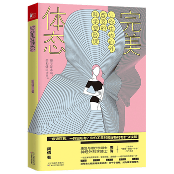 完美体态