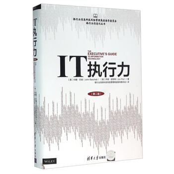 IT执行力约翰·巴舍清华大学出版社9787302412458 金融与投资书籍
