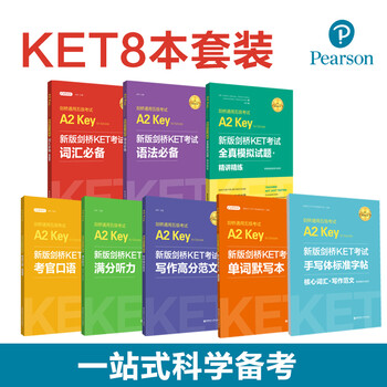 新版剑桥KET考试8本词汇+语法+口语+听力+写作+全真模拟试题+字帖+默写本 精练考官口语高分范文