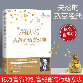 失落的致富经典 三大财富著作之一 口才与演讲的艺术心灵鸡汤修养青春成功励志卡耐基写给年轻人的哲学
