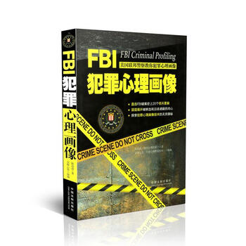 FBI犯罪心理画像 陈泊菡　著 中国法制出版社