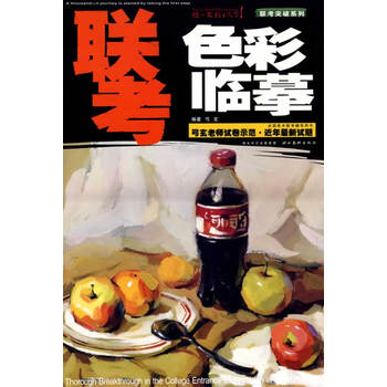 联考色彩临摹