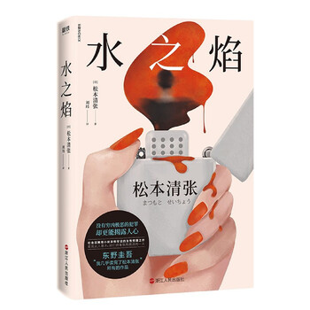 水之焰