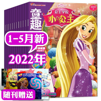 【包邮】童趣小公主学院杂志2022年1/2/3/4/5月共5本打包【另有近期2本打包可选】小女孩成长故事书过期刊儿童动漫非2020 A组：2022年1/2/3/4/5月共5本