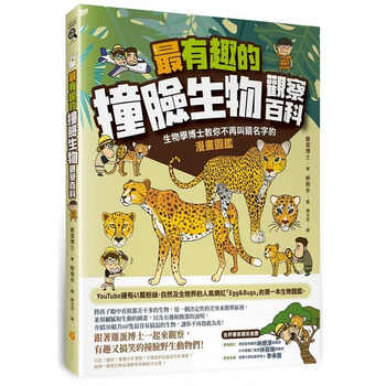 预售 鸡蛋博士 The egg *有趣的撞脸生物观察百科：生物学博士教你不再叫错名字的漫画图鉴 橙实