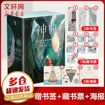 神曲 全三卷 2020全彩插图珍藏版
