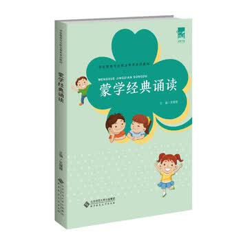 蒙学经典诵读