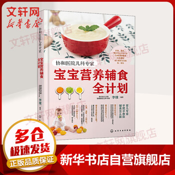 协和医院儿科专家 宝宝营养辅食全计划