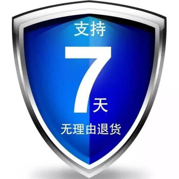 7天无理由退换货服务