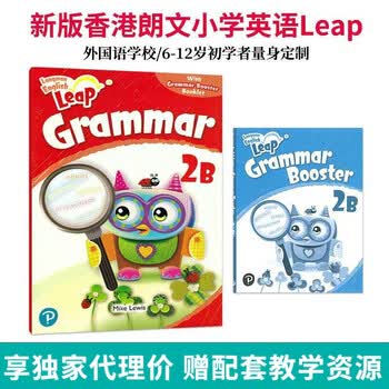 培生朗文原版 Longman English Leap  国际版小学二年级下学期 少儿英语教材 2B级别 语法练习册 2B级别