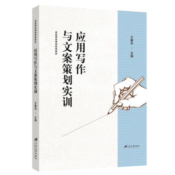 应用写作与文案策划实训