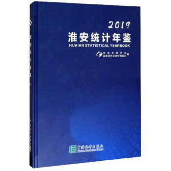 淮安统计年鉴(2019)(精)