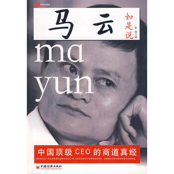马云如是说 朱甫