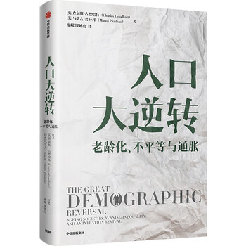   正版 人口大逆转9787521731644中信