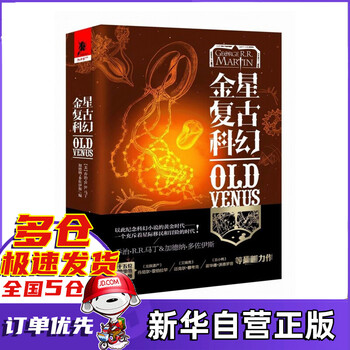 金星复古科幻