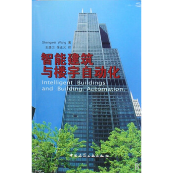 智能建筑与楼宇自动化