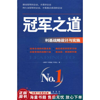 冠军之道利基战略设计与实施