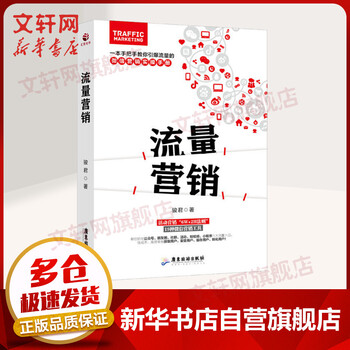 流量营销