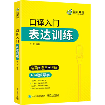 口译入门 表达训练
