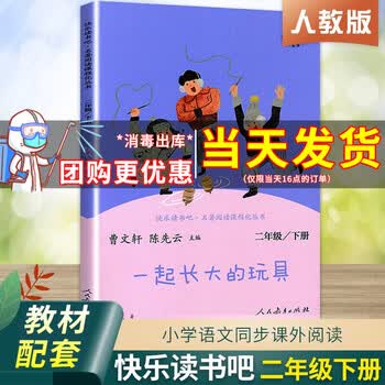 快乐读书吧二年级上册下册小鲤鱼跳龙门神笔马良一起长大的玩具愿望的实现七色花人民教育出版社课外阅读全套 一起长大的玩具
