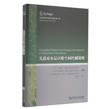 先进重水反应堆空间控制策略9787566130235哈尔滨工程大学