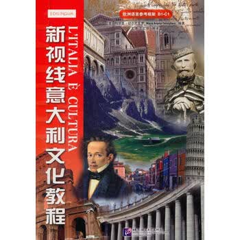 【新华书店 正版书籍】新视线意大利文化教程玛丽亚·切尔尼亚罗(Maria,Angela,Cernigliaro)著,文 正版图书绘本