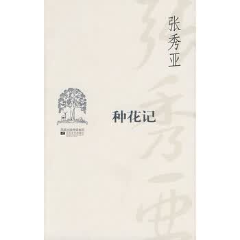 种花记