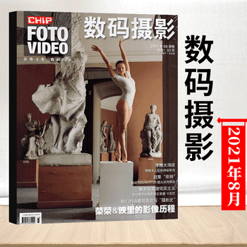 数码摄影杂志 2021年8月