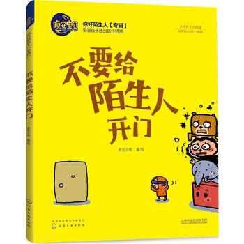 晚安宝贝:不要给陌生人开门